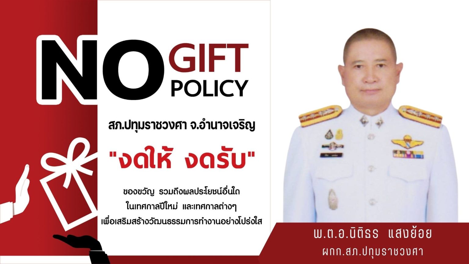018 ประกาศนโยบายต่อต้านการรับสินบน (Anti-Bribery Policey) ปีงบประมาณ ...