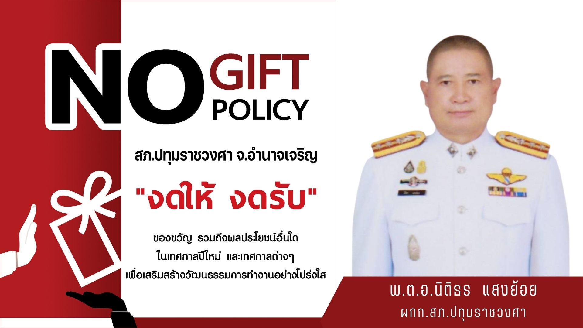 018 ประกาศนโยบายต่อต้านการรับสินบน (Anti-Bribery Policey) ปีงบประมาณ ...